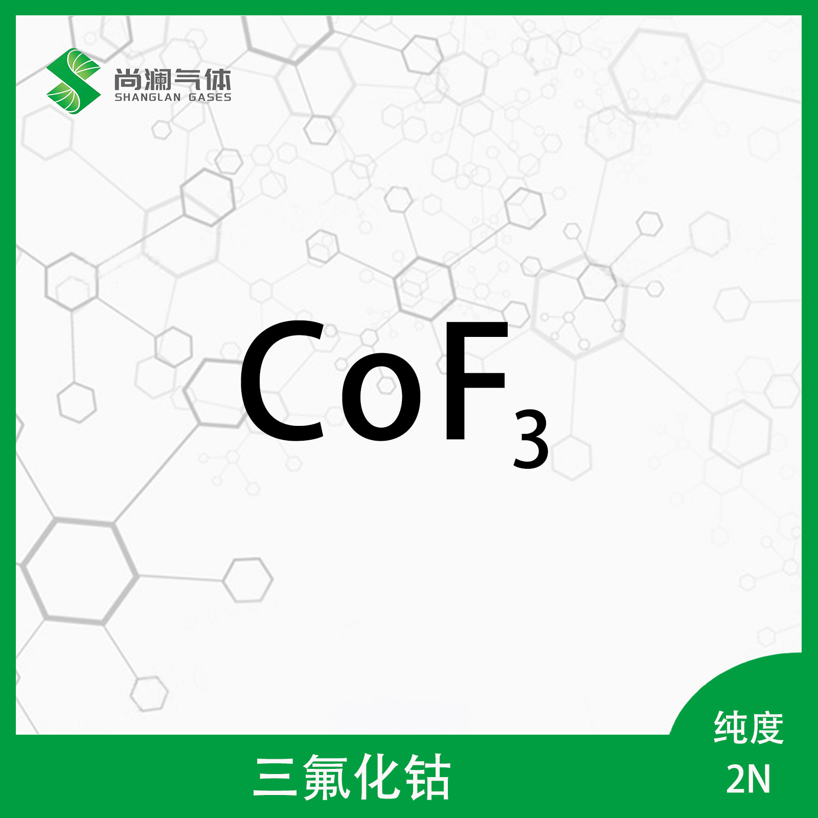 三氟化钴 - 天津尚澜气体有限公司